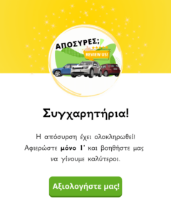 Απόσυρση Αυτοκινήτων - METECO ΑΕ